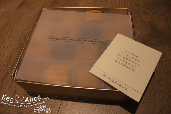 【買】團購_RT Baker House，雅特烘培屋（精緻小西餅） – Ken&Alice 玩樂誌