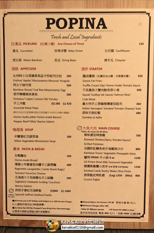 【食】台北中山區美食_「POPINA」以歐洲星級餐廳廚藝展現食物原味與合理價格的餐酒館 – Ken&Alice 玩樂誌